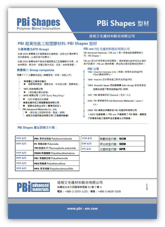 PBi Shapes PDF | 培栢艾先進材料股份有限公司